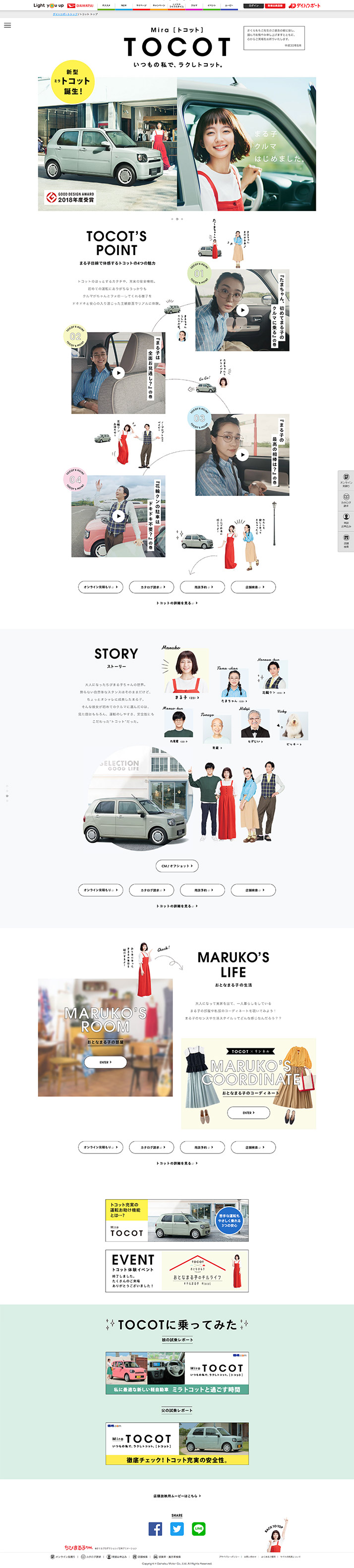 TOCOT ｜ ダイハツ - Kawaii DB